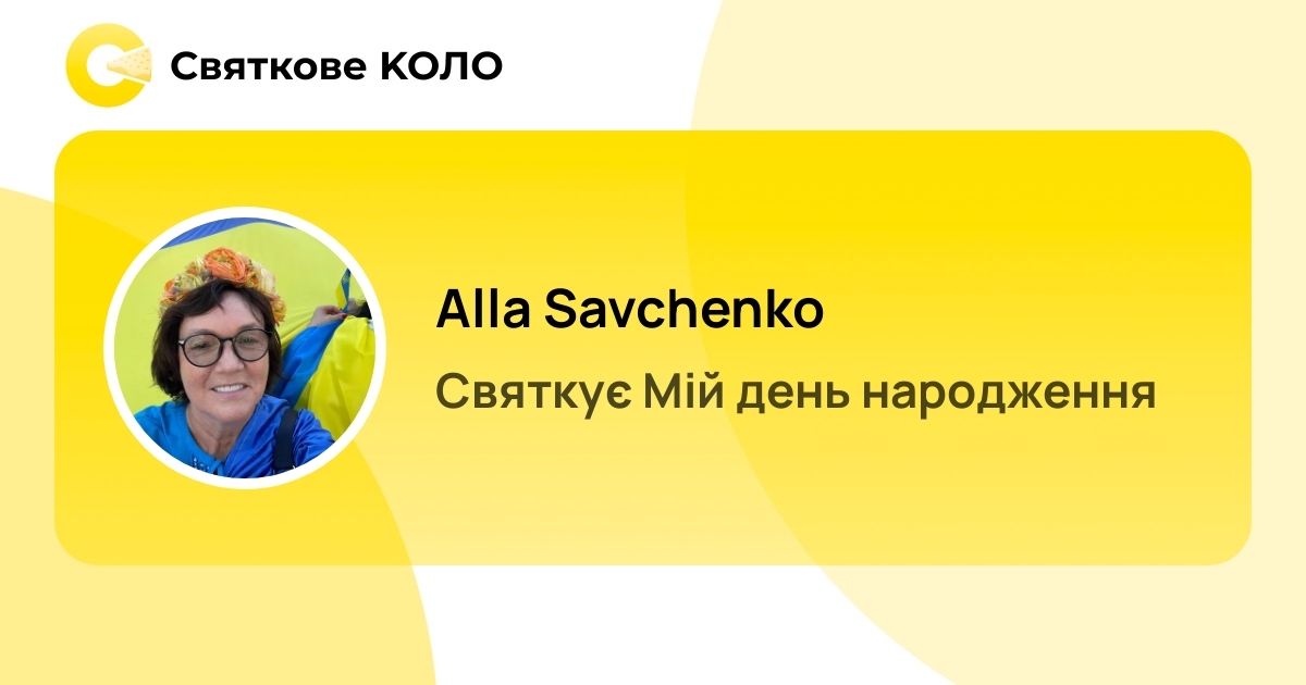 Alla Savchenko celebrating Мій день народження - Happy KOLO | Celebrate ...